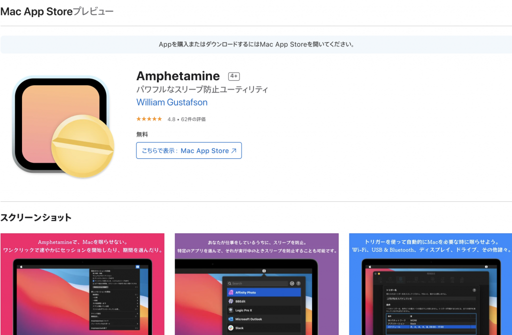 1分で解決できる！Macをスリープさせないようにする設定方法を解説 » MacAid