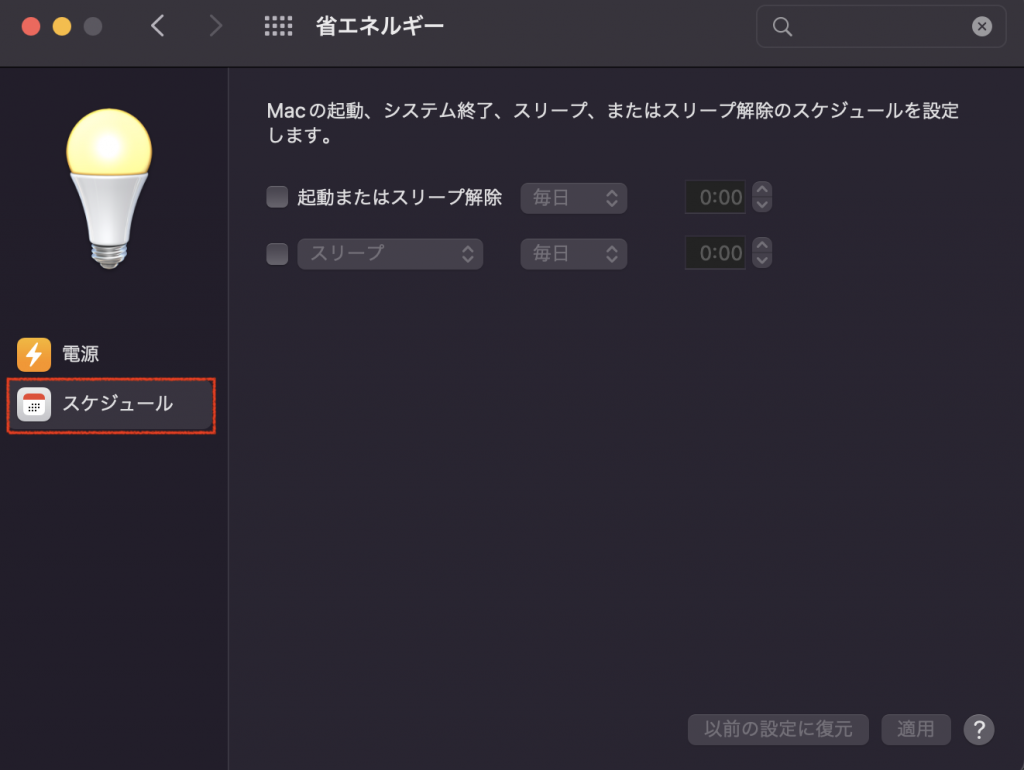 1分で解決できる！Macをスリープさせないようにする設定方法を解説 » MacAid