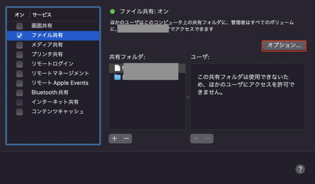 MacとWindowsでファイル共有するときの対処法を徹底解説！ » MacAid
