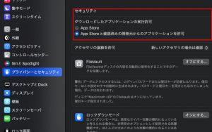 Macの「プライバシーとセキュリティ」に関する詳細・設定内容を解説 » MacAid