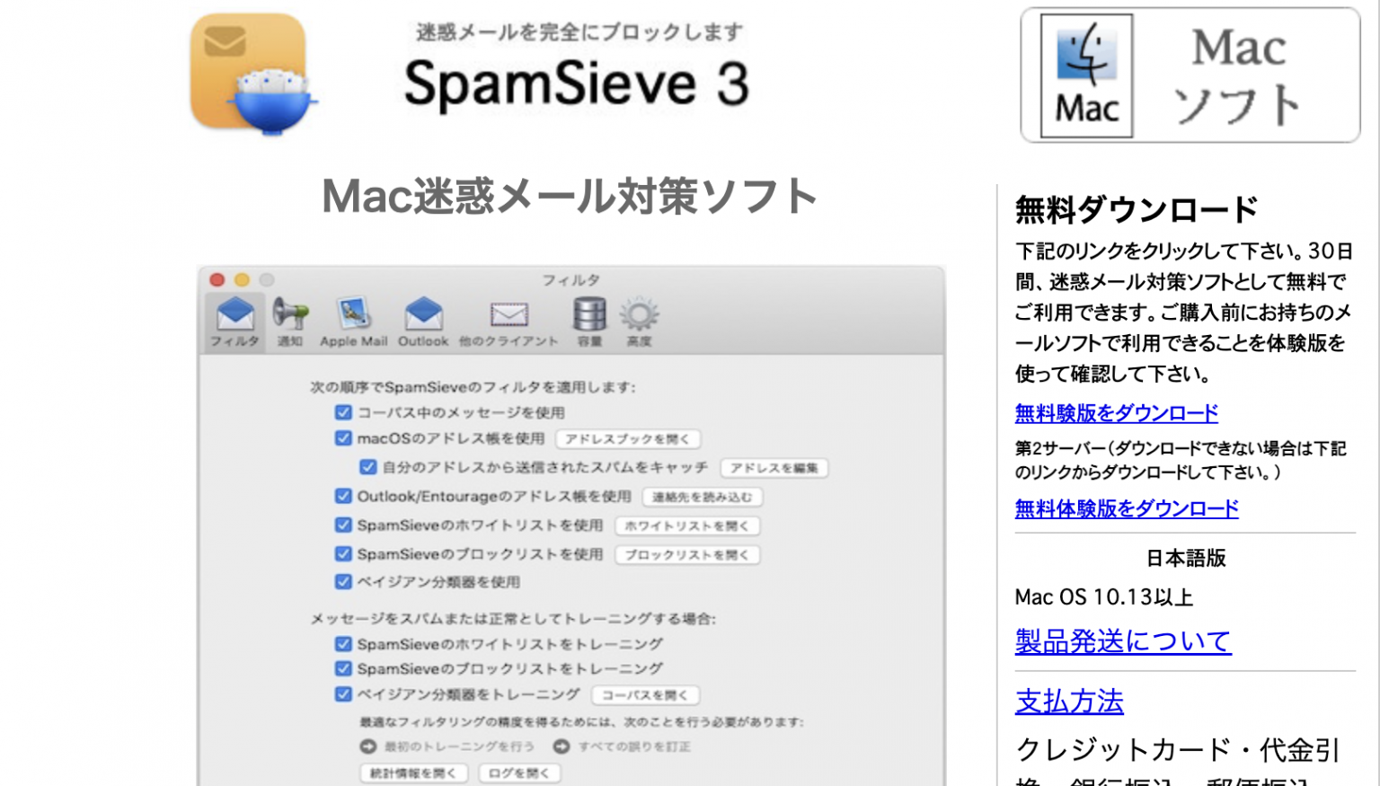 Macに迷惑メールが来ないようにする必要性・対策方法を詳しく解説 » MacAid